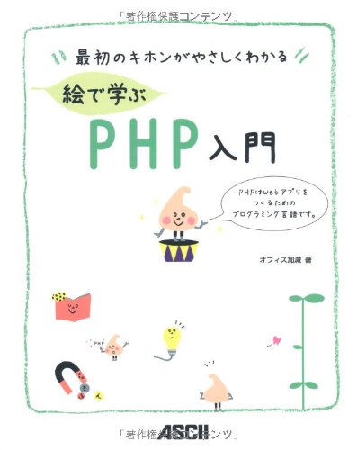 PHP入門おすすめ本11冊 初心者 基本 辞書 ドリル