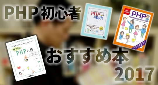 PHP入門おすすめ本11冊2018年版 初心者 基本 辞書 ドリル